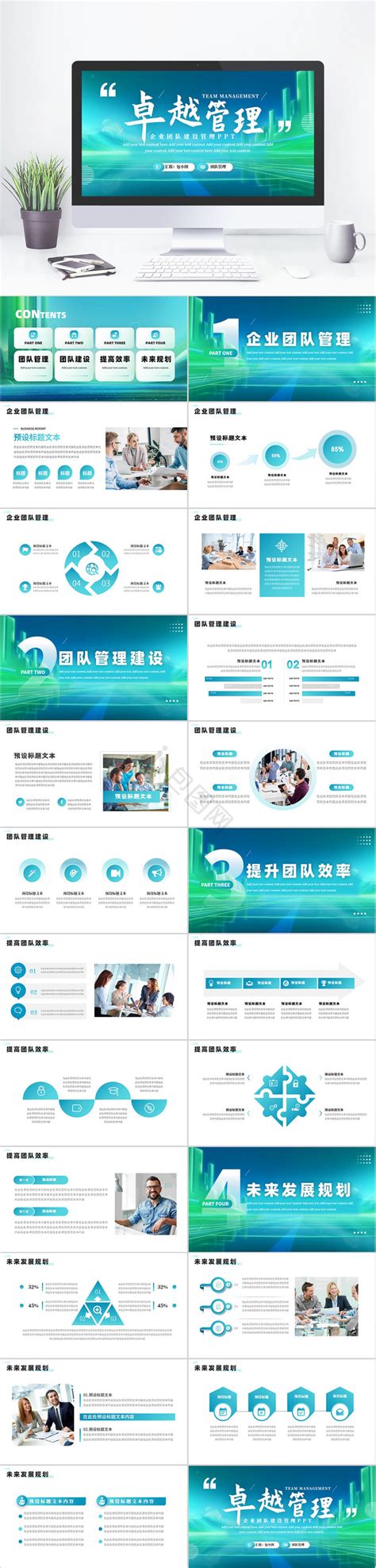 扁平化公司商务团队建设管理培训ppt模板免费下载 包图网