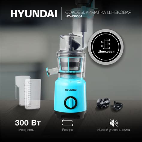 Соковыжималка шнековая Hyundai HY-JS6534, светло-синий - купить по ...