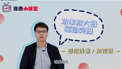 【实操视频】功率放大器驱动感应线圈 加湿器 电子发烧友网