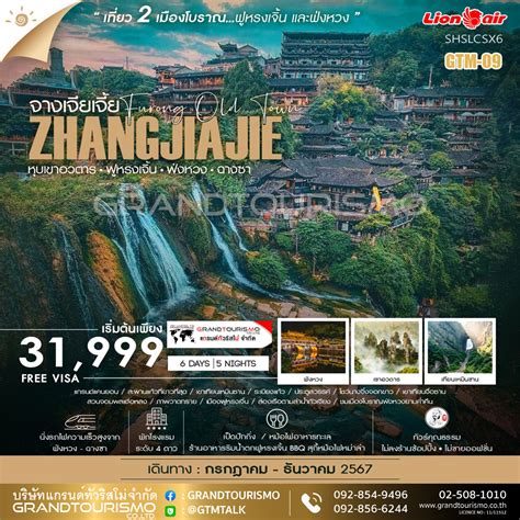 ทัวร์จีน จางเจียเจี้ย เขาอวตาร ฟูหรงเจิ้น ฟ่งหวง ฉางซา ทัวร์ไม่ลงร้านช้อป