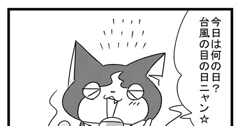 妖怪ウォッチ 9月26日は？ カロカロのマンガ 漫画 ジバニャン 天野ケータ Pixiv