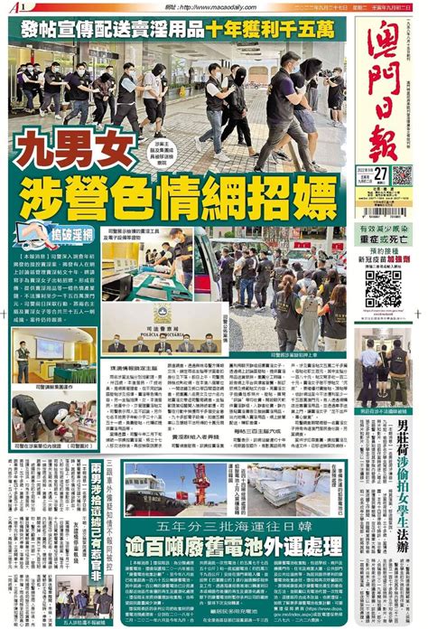 澳聞頭條九男女涉營色情網招嫖 時事台 香港高登討論區