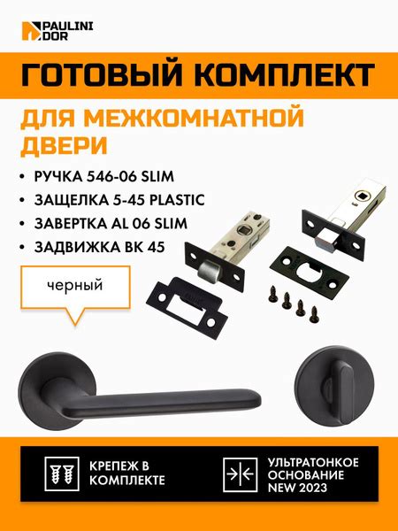 Комплект для межкомнатной двери PAULINIDOR ручки 546-06 slim + защелка ...
