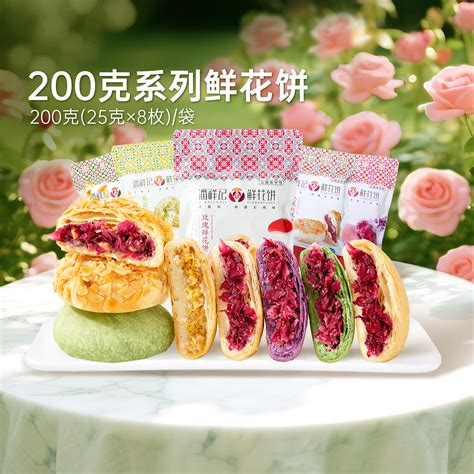 潘祥记鲜花饼旗舰店玫瑰鲜花饼传统糕点心零食小吃云南特产玫瑰饼虎窝淘