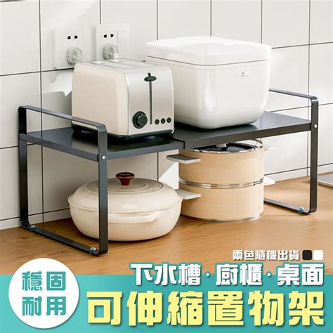 可伸縮下水槽廚櫃置物架 Pchome 24h購物