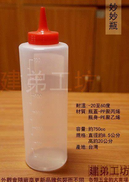 建弟工坊妙妙瓶 特大 750cc 台灣製 調味瓶 醬料罐 牛排醬 油罐 調味罐 醬油 油壺 Yahoo拍賣