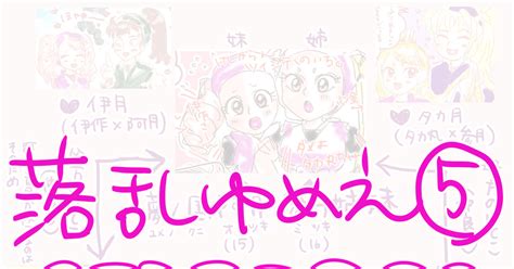 夢 【夢注意】落乱夢絵5 うちのこ・うちかぷ相関図と利月 朧月のイラスト Pixiv