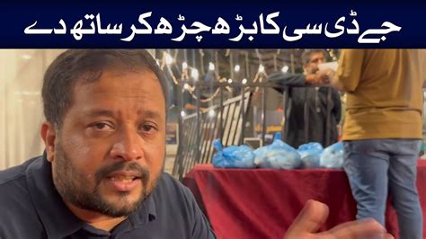 Support Jdc Actively L Syed Zafar Abbas Youtube