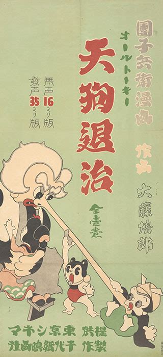 ポスターでみる映画史 Part5 アニメーション映画の世界 国立映画アーカイブ 美術館・展覧会情報サイト アートアジェンダ
