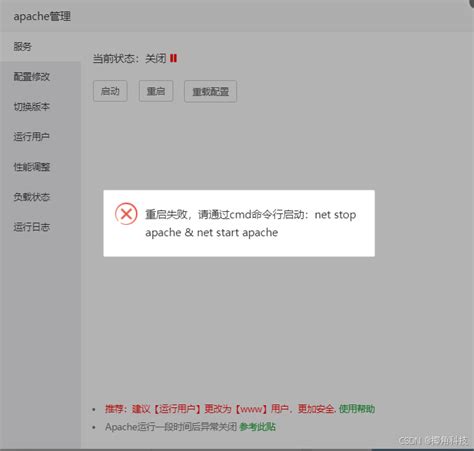 Windows服务器启动apache失败提示请通过cmd命令行启动net Start Apache启动失败请通过cmd命令行启动net Start Apache Csdn博客