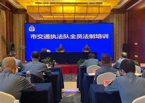 宁波市交通执法队组织开展全员法制培训，提升业务水平和综合素质凤凰网宁波凤凰网
