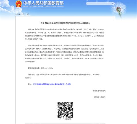 校友喜讯 我院校友李建华校友荣获2022年基础教育国家级教学成果奖二等奖 校友会网站