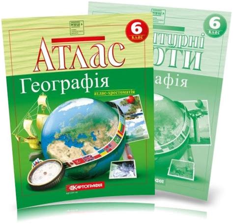 6 клас НУШ Атлас хрестоматія Контурні карти Географія Картографія 239 40 ₴ Купить в