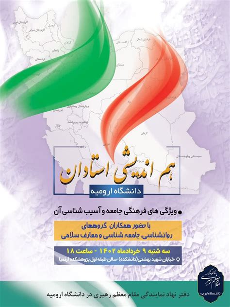 جلسه هم اندیشی استادان دانشگاه ارومیه سایت خبر دانشگاه ارومیه