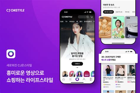Cj Enm 커머스 온스타일 15일 모바일 앱 개편 Cj미디어라이브러리