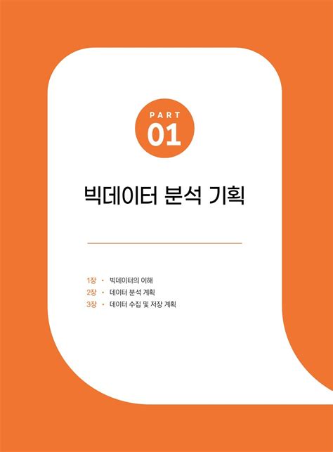 알라딘 미리보기 2021 데이터에듀 빅데이터 분석기사 필기