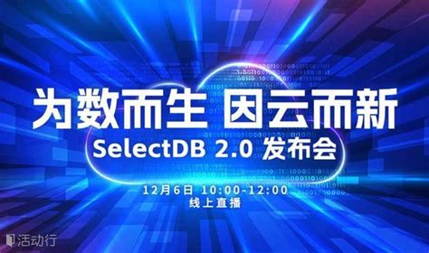 年终最重磅！新一代实时数据仓库 Selectdb 产品发布会等你来约！ 预约报名 Selectdb 活动 活动行