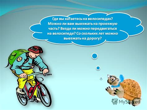 Презентация на тему У него два колеса и седло на раме Две педали