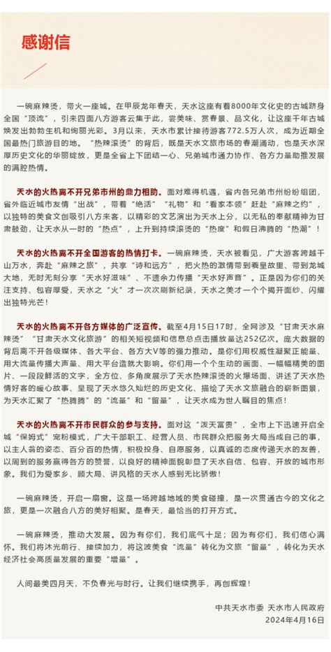 天水市委市政府发出感谢信 知乎