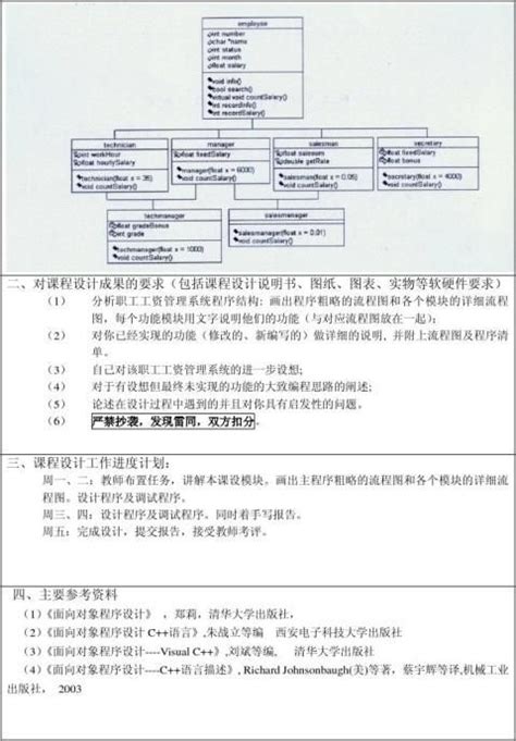 面向对象程序设计报告（八篇） 范文118