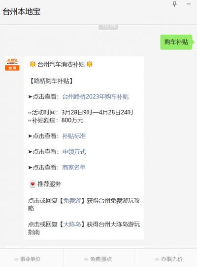 2023台州购车政府补贴多少钱 台州本地宝
