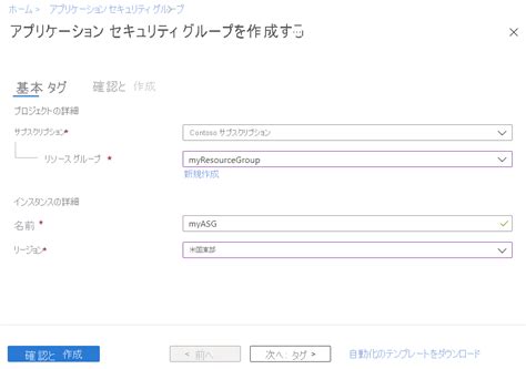 Azure ネットワーク セキュリティ グループを作成、変更、削除する Microsoft Learn