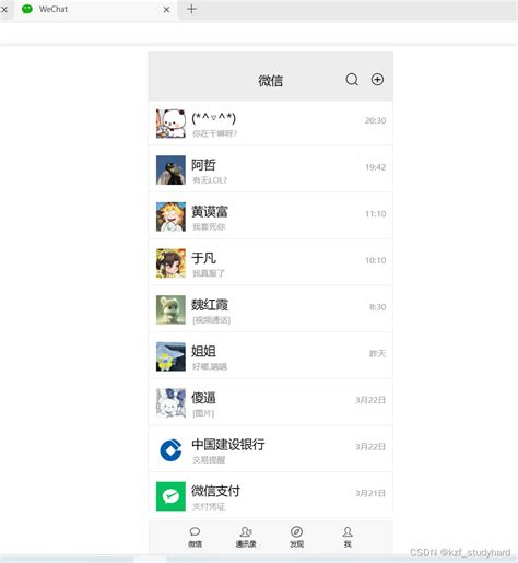 微信聊天页面前端模拟html聊天界面模板 Csdn博客