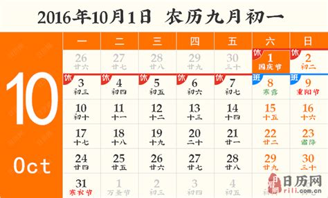 2016年放假安排时间表日历（图） 日历网