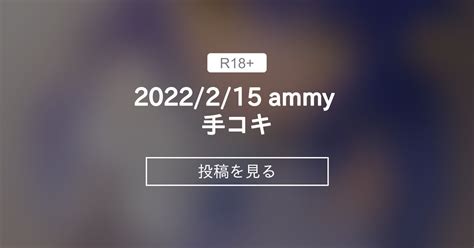 2022 2 15 ammy 手コキ ゆかみかゆのFantia ゆかみかゆ の投稿ファンティア Fantia