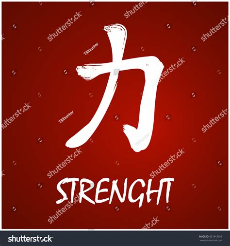 Chinese Symbol Strength Over 3043 Royalty Free Licensable Stock