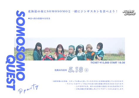Somosomo Quest ｰparty のチケット情報・予約・購入・販売｜ライヴポケット