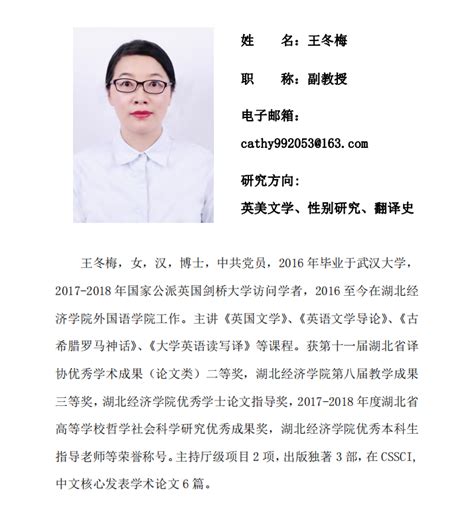 王冬梅