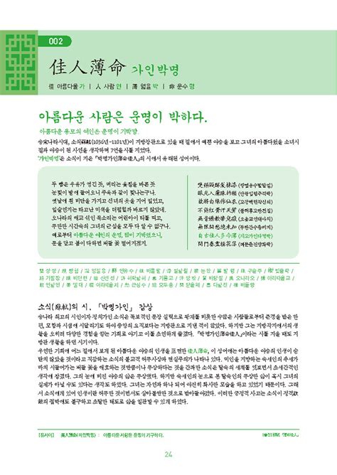 알라딘 미리보기 문학 역사 철학으로 조명한 고사성어 450선 상