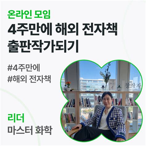 4주만에 해외 전자책 출판작가되기