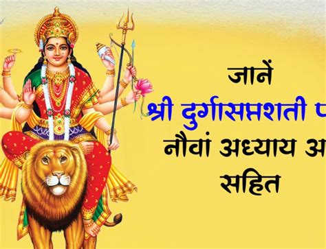 Shri Durga Saptashati जानें श्री दुर्गासप्तशती पाठ तृतीय अध्याय हिंदी