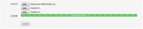 Springmvc上传文件进度显示springmvc显示实时上传文件进度条 Csdn博客