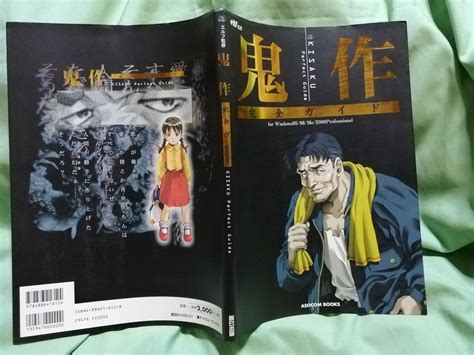 ゲーム設定資料集 完全攻略本 エルフ 監修 「鬼作 完全ガイド」（「遺作」 「臭作」 「鬼作」 三部作） 帯付き カラーグラビア
