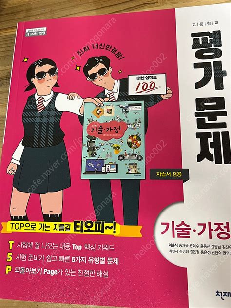 고등학교 한국사 자습서 지학사 기술가정 평가문제집 천재교과서 학습교육 중고나라