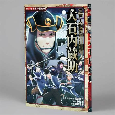 コミック版 日本の歴史 第8期（全5巻）kodo Mallこどもーる／ポプラ社公式通販サイト