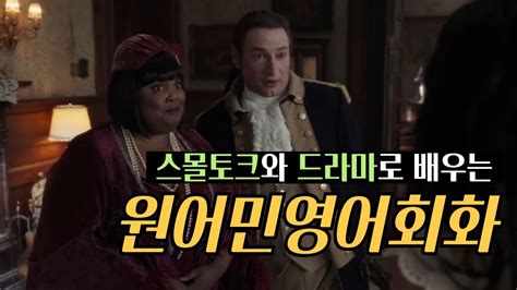 90 실생활에서 바로 쓸 수 있는 영어 표현들 틀어놓고 드라마 장면을 보면서 쭉쭉 들어보세요 Youtube