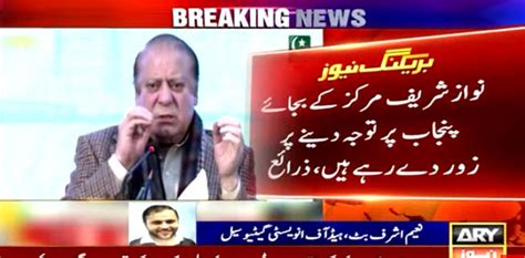 Nawaz Advised To Separate Government Pml N Party Offices