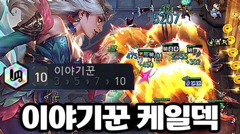 ️롤토체스 공략 ️10 이야기꾼 가는 완벽한 운영법 Youtube