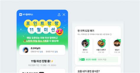 리뷰도 콘텐츠로 네이버 My플레이스 리뷰 미션 프로그램 도입