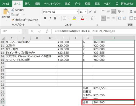 Excel エクセル で消費税等の小数点切り捨て四捨五入切り上げ