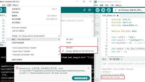 BW16 OTA固件升级 示例运行失败 技術支援區 Realtek Ameba IOT Developers Forum AMB82 RTL8722 RTL8195