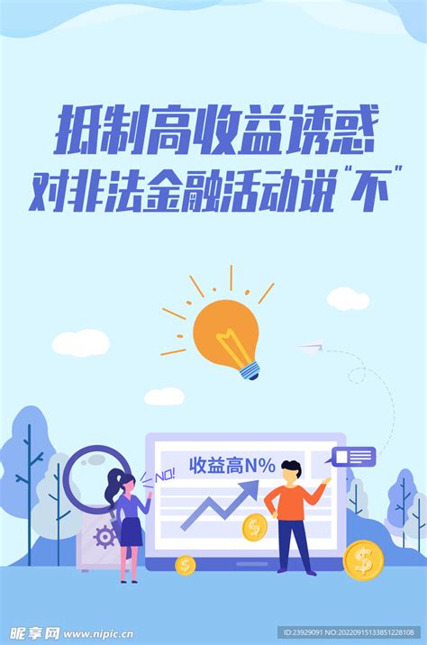 金融知识海报设计图海报设计广告设计设计图库昵图网