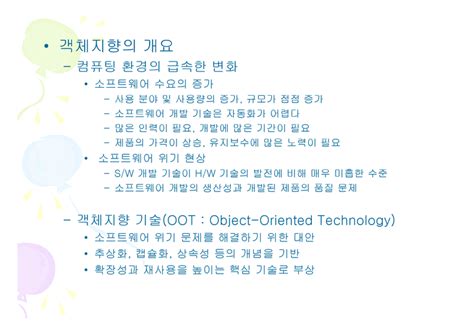 객체지향 소프트웨어 개발방법론 자연공학