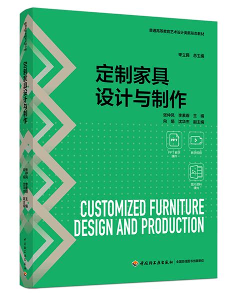 文创产品设计（高等院校艺术设计专业精品系列教材）