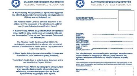 Sos ΚΑΡΤΑ ΥΓΕΙΑΣ ΑΘΛΗΤΗ ΕΠΣ Χανίων