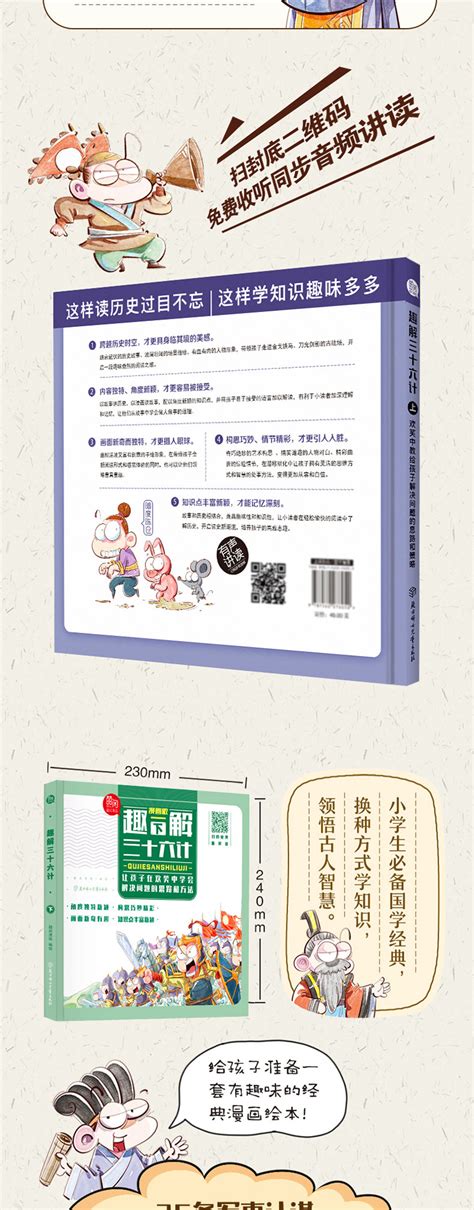 硬壳精装 趣读三十六计 漫画版孙子兵法与36计儿童绘本书籍批发 阿里巴巴